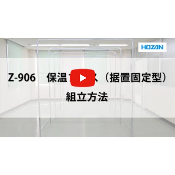 Z-906 Temperature Holding Booth [HOZAN] HOZAN TOOL INDUSTRIAL CO., LTD.