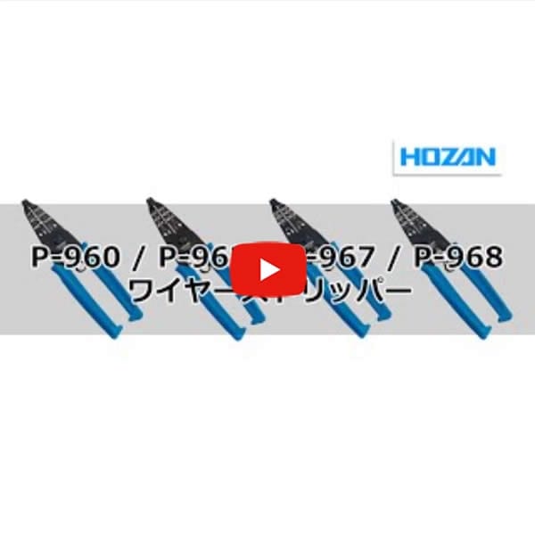 P-960 / P-963 / P-967 / P-968 Wire Stripper [HOZAN] HOZAN TOOL INDUSTRIAL CO., LTD.