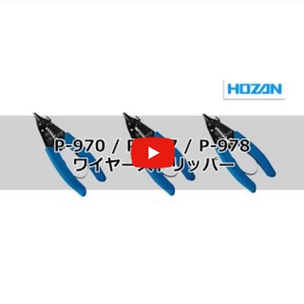 P-970 / P-977 / P-978 Wire Stripper [HOZAN] HOZAN TOOL INDUSTRIAL CO., LTD.
