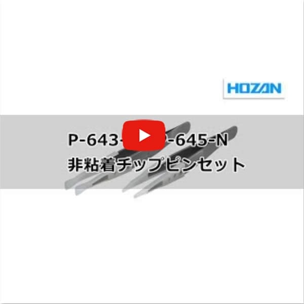 P-643-N Non-stick Tip Tweezers [HOZAN] HOZAN TOOL INDUSTRIAL CO., LTD.