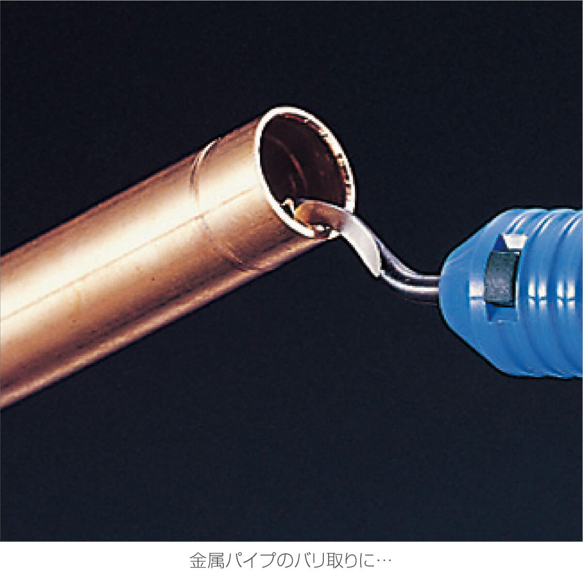 K-35 Deburring Tool [HOZAN] HOZAN TOOL INDUSTRIAL CO., LTD.